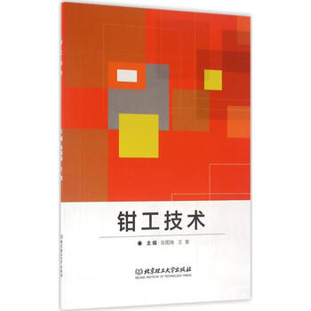 钳工技术