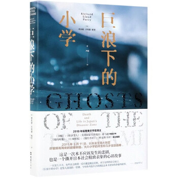 巨浪下的小学(精)
