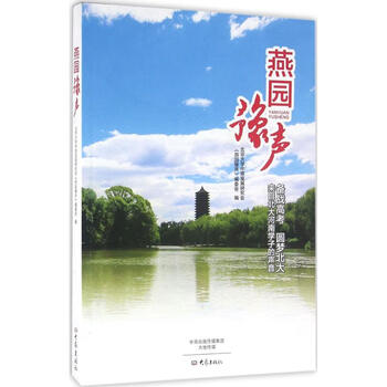 燕园豫声