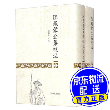陆龟蒙全集校注（套装上下册）