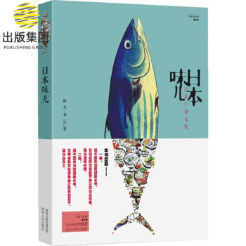 日本味儿