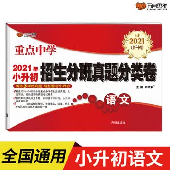 DA1 招生分班真题分类卷语文（小升初）