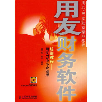用友财务软件培训教程----用友T3中小企业版