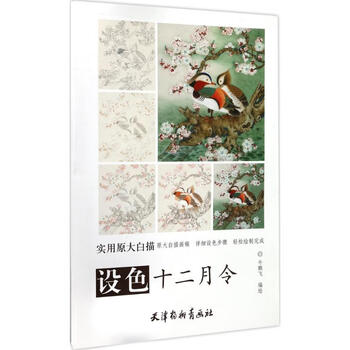 设色十二月令 牛鹏飞 编绘 书籍