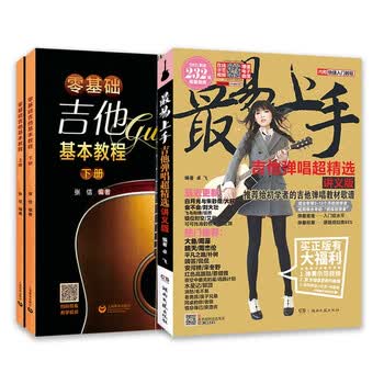吉他教学书零基础初学者入门教材 最易上手吉他弹唱超精选讲义版+零基础吉他基本教程 吉他曲谱三月通指弹民谣自学流行歌曲简谱书