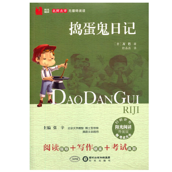 捣蛋鬼日记