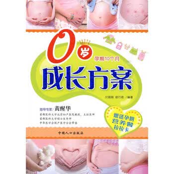 0岁成长方案