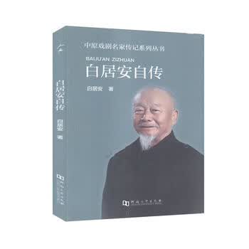 白居安自传