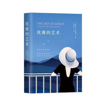 包邮：优雅的艺术励志与成功个人修养 图书
