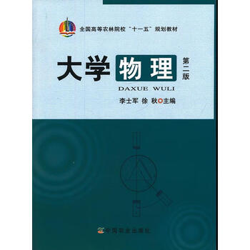 大学物理 【正版书】