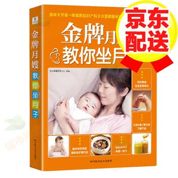 怀孕胎教知识百科全书 胎教书籍 月嫂教你坐月子(五周年)