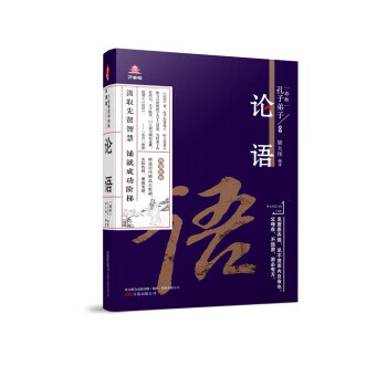 万卷楼国学经典：论语 孔子弟子,梁大伟