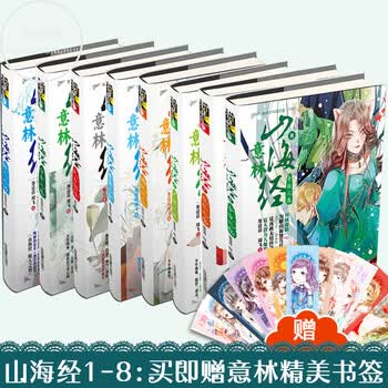  意林山海经系列1至8套装 共8本 意林少年励志馆 实力作家墨清清倾情之作 少年热血奇幻之旅