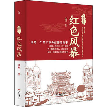 武汉往事 2 红色风暴