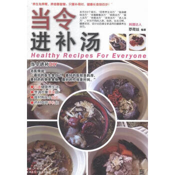 包邮：当补汤 烹饪/美食 汤菜保健菜谱  图书