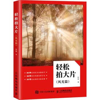 轻松拍大片风光篇