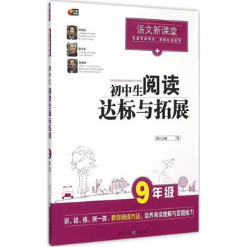 初中生阅读达标与拓展9年级