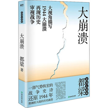 大崩溃 都梁  书籍
