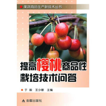 提高樱桃商品性栽培技术问答
