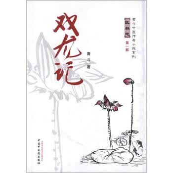 双龙记 青斗 作 书籍