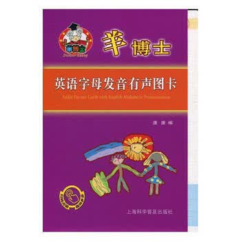 羊博士英语字母发音有声图卡外语学习  图书