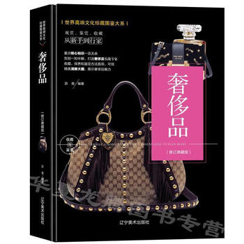 正版 品图鉴书籍正版邹斌品书大全 豪车名表包包服装 【品牌现货装订讲究】 【店长推荐】世界高端奢侈品+名表
