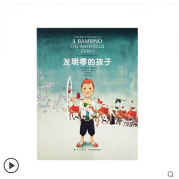《发明零的孩子》儿童科学启蒙绘本读小库儿童文学 7-9岁儿童绘本