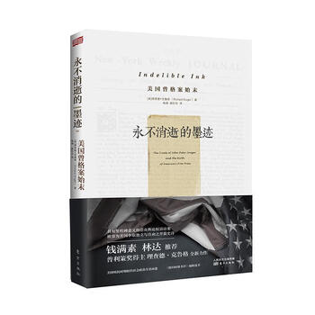 消逝的墨迹：美国曾格案始末 理查德·克鲁格 历史 9787520703796
