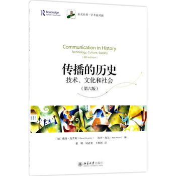 传播的历史(第6版)