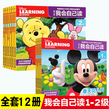 迪士尼我会自己读全套第1-8级挑选 学前识字图画绘本书籍3-6岁儿童教辅读物小学生课外阅读书籍 迪士尼我会自己读1级+2级（全12册）