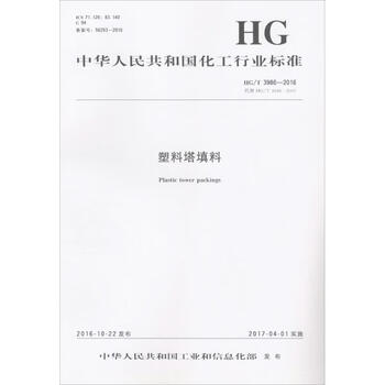 塑料塔填料
