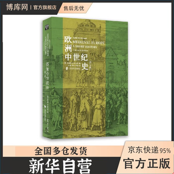 【包邮】欧洲中世纪史 第11版  朱迪斯·M.本内特 新书