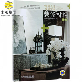 装修材料详解(家装设计速通指南)