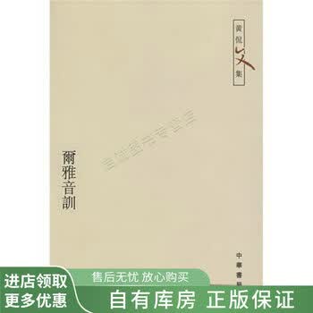 尔雅音训