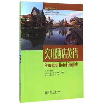 实用酒店英语 云丽虹 作 书籍
