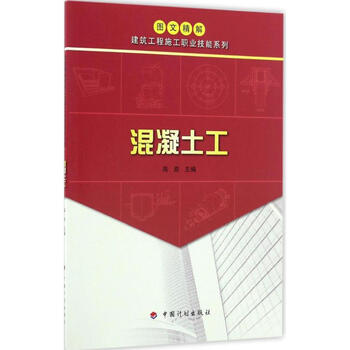 混凝土工