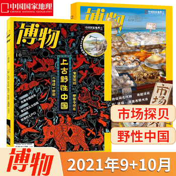 【共2本】博物杂志  中国国家地理少年版 博物君探索自然科学奥秘 2021年9+10月