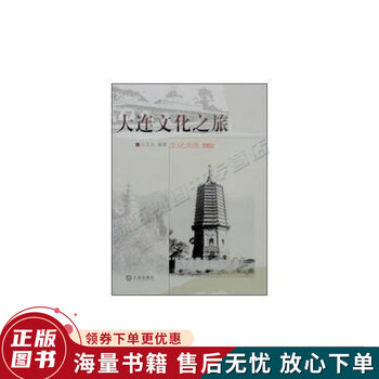 文化大连之四-大连文化之旅