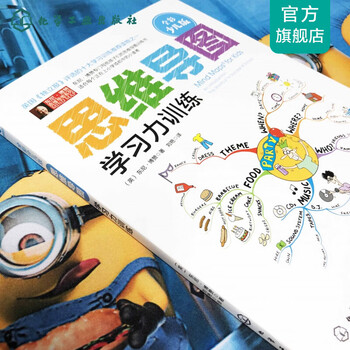 思维导图(全彩少儿版):学习力训练