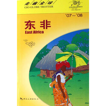 东非 旅游/地图 导游东非  图书