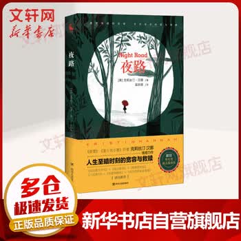 夜路