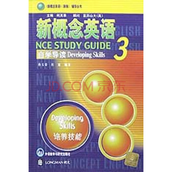 新概念英语自学导读(3)/新概念英语<新版>辅导丛书