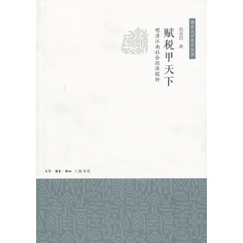 赋税甲天下