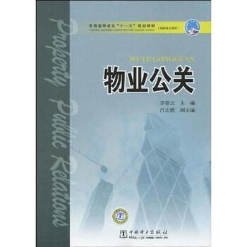 物业公关