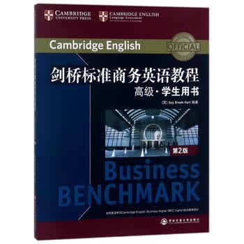 高级学生用书(第2版)/剑桥标准商务英语教程