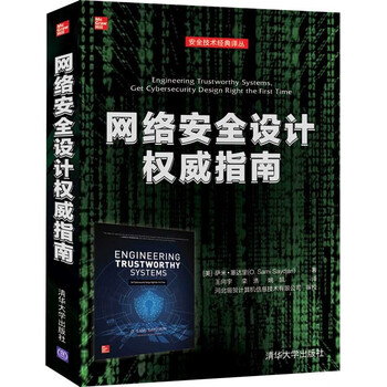 络安全设计指南