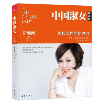 【正版图书】中国淑女 靳羽西 漓江出版社