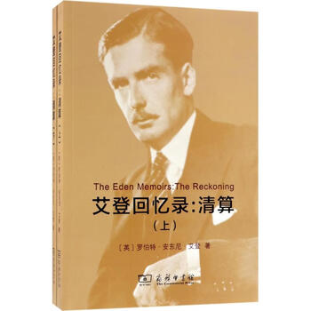 艾登回忆录清算 书籍