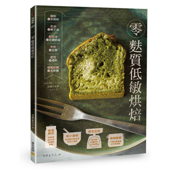 零麸质低敏烘焙 20 今井ようこ 邦联文化  进口原版