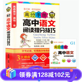 学神高分手册高中语文阅读提分技巧学考专项张洪涛高一高二高三高中通用高考复习资料辅导赠